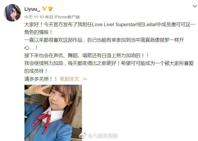 Liyuu官宣了担任Love Live!Superstar!!的Liella