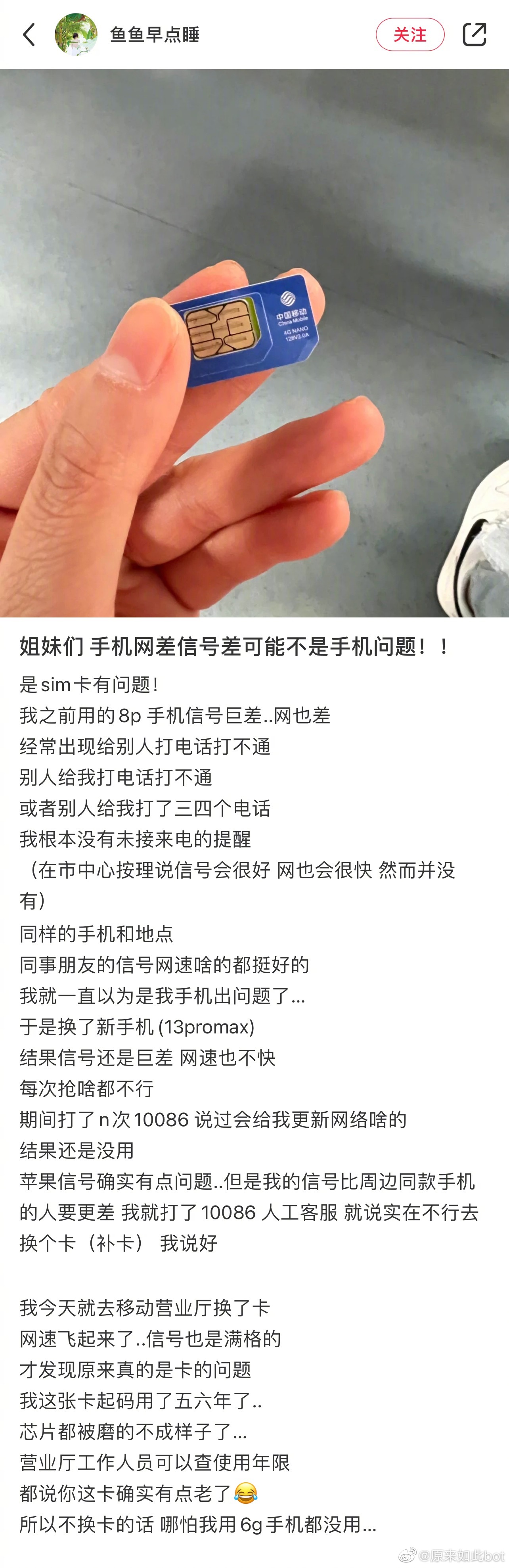 原来SIM卡用太久磨损严重也会导致手机信号变差！