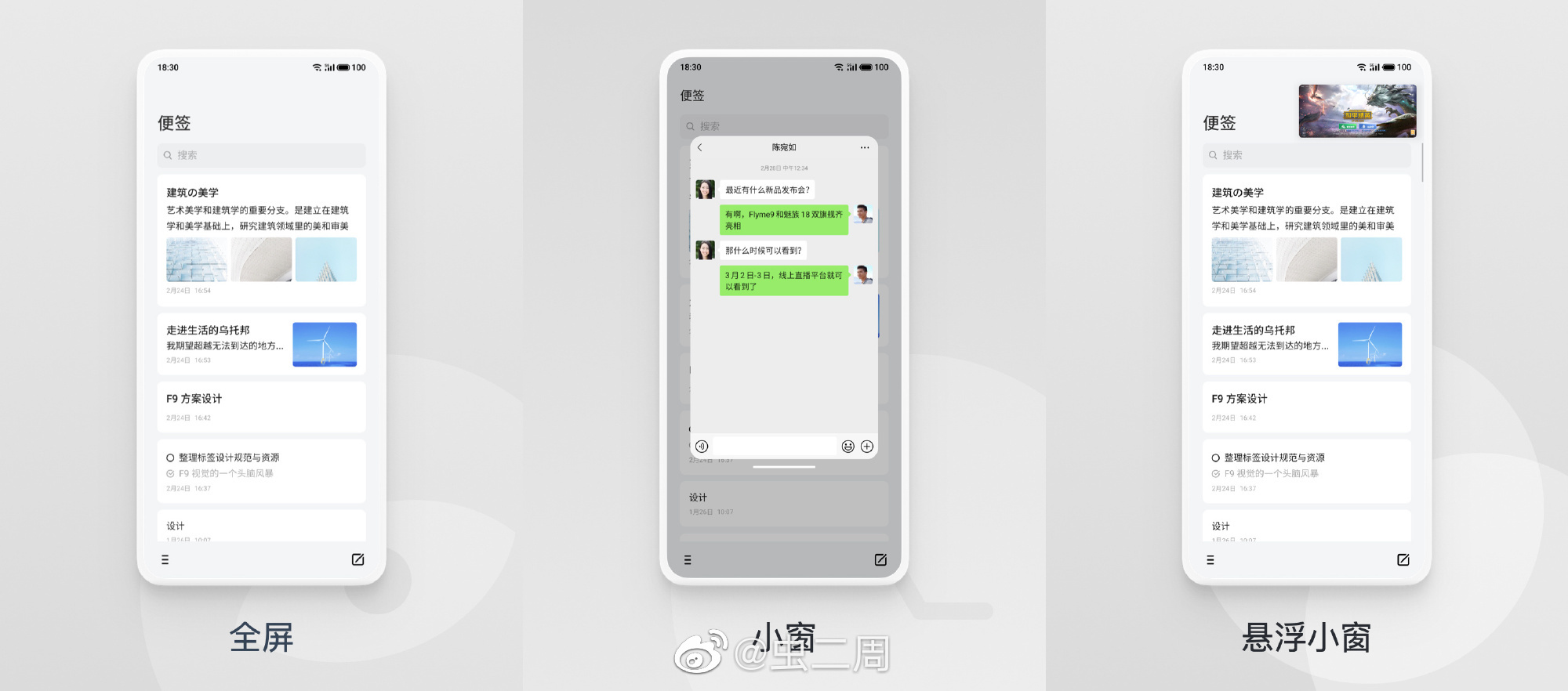 这次Flyme 9进行了大变动，Flyme的UI还是一如既往的好看……