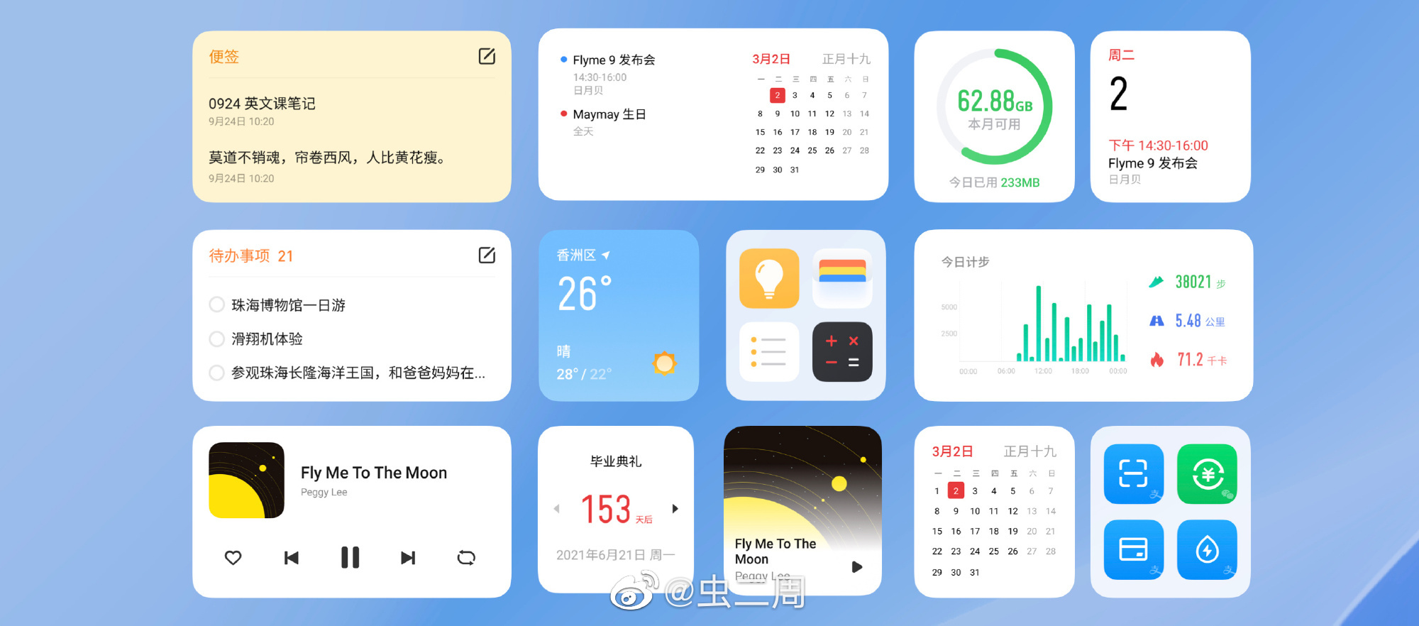 这次Flyme 9进行了大变动，Flyme的UI还是一如既往的好看……