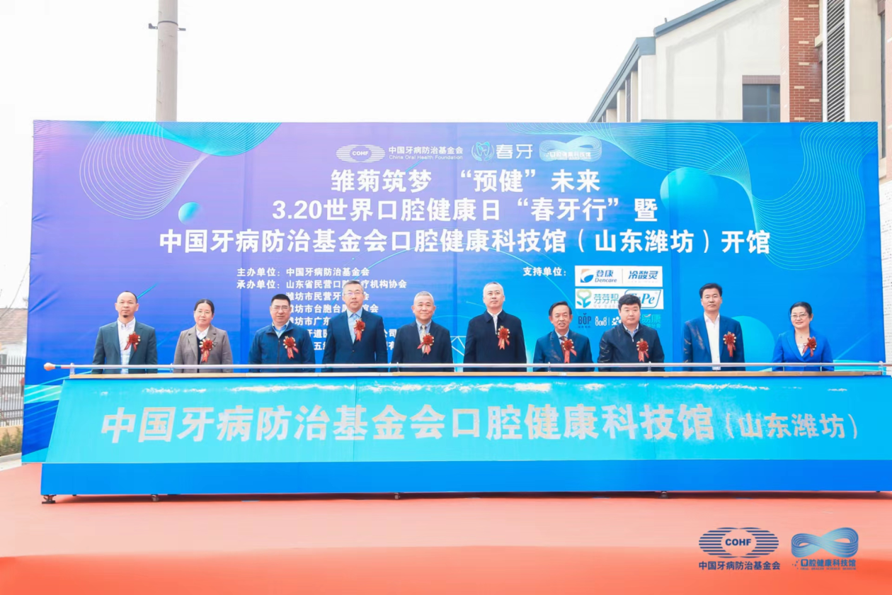 中国牙病防治基金会口腔健康科技馆开馆|口腔|寒亭区|疾控中心_新浪新闻