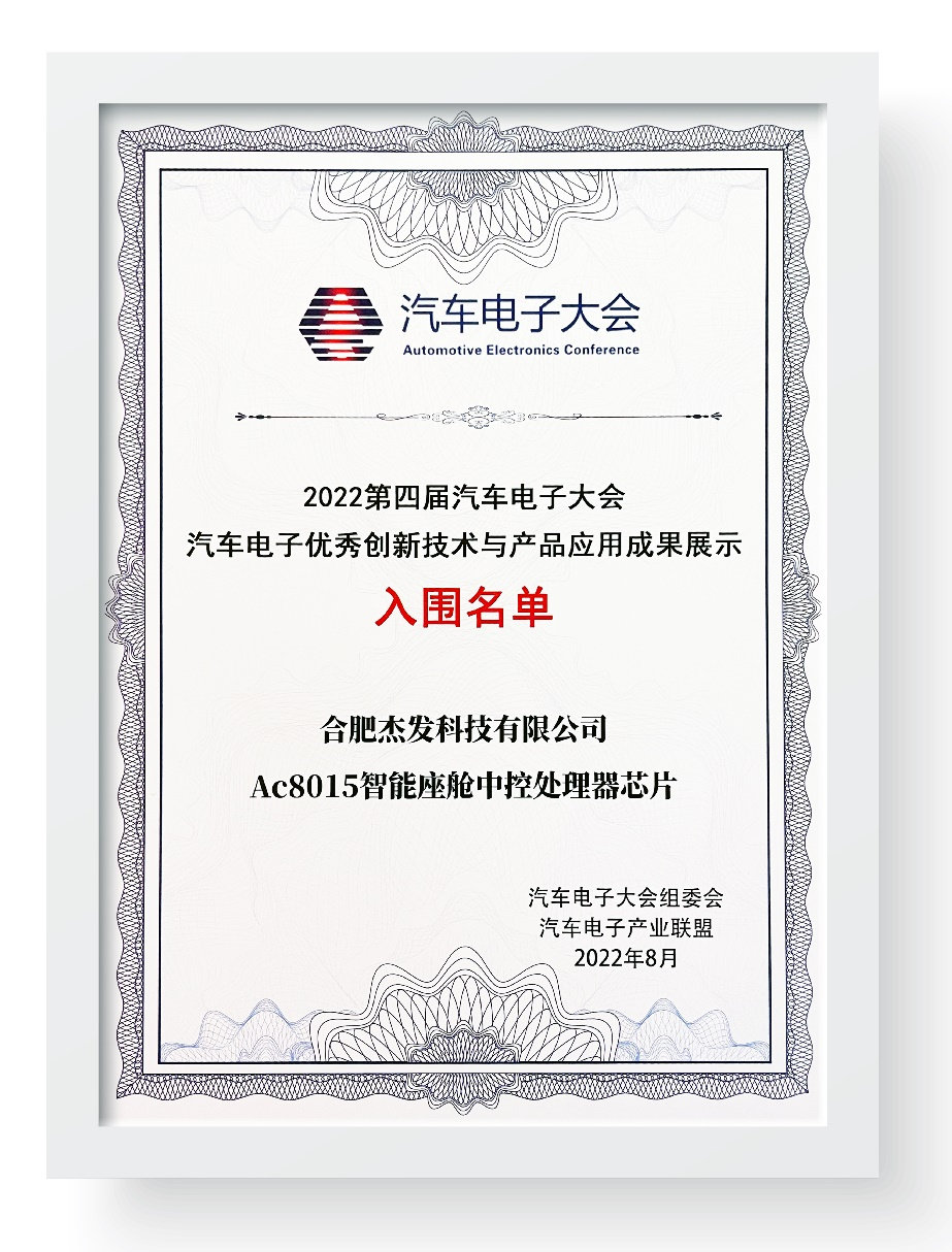 AutoChips受邀参加2022第四届汽车电子大会__财经头条