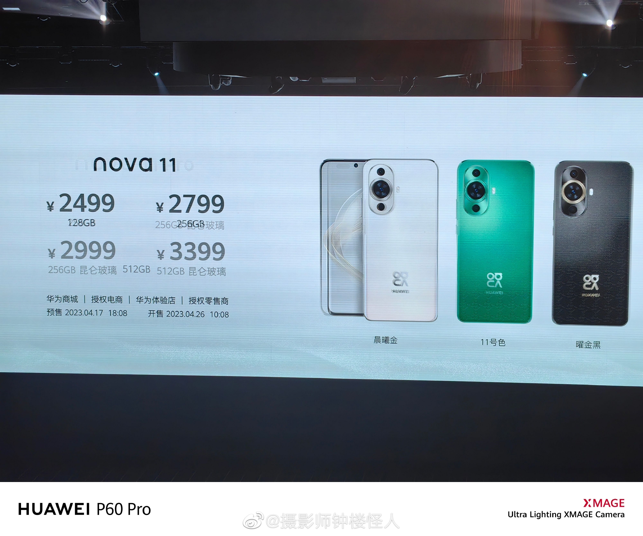 华为nova11系列的价格来咯__财经头条