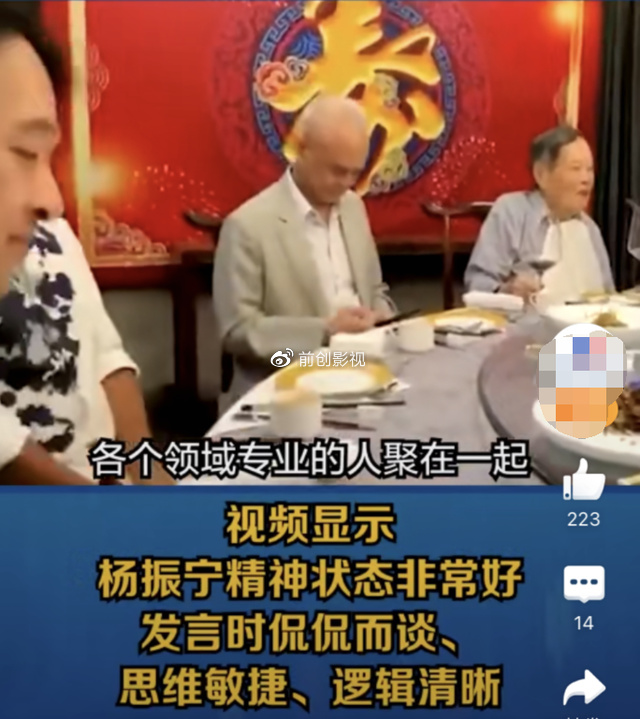 杨振宁出席百岁生日宴，精神矍铄状态极佳，与小54岁娇妻十指紧扣__财经头条