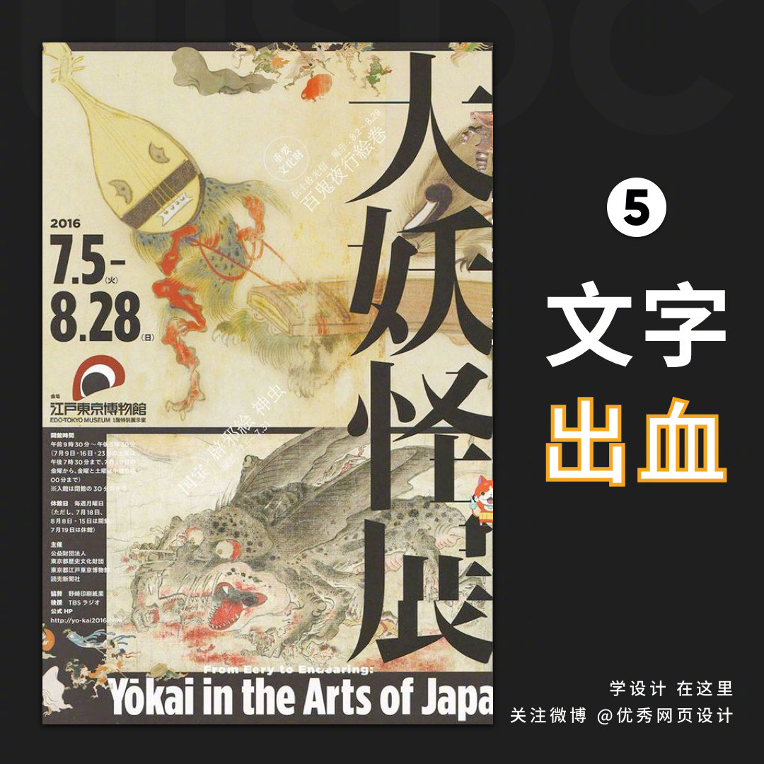 文字排版没思路？跟着这些日本展览海报，了解文字的9种排版方式