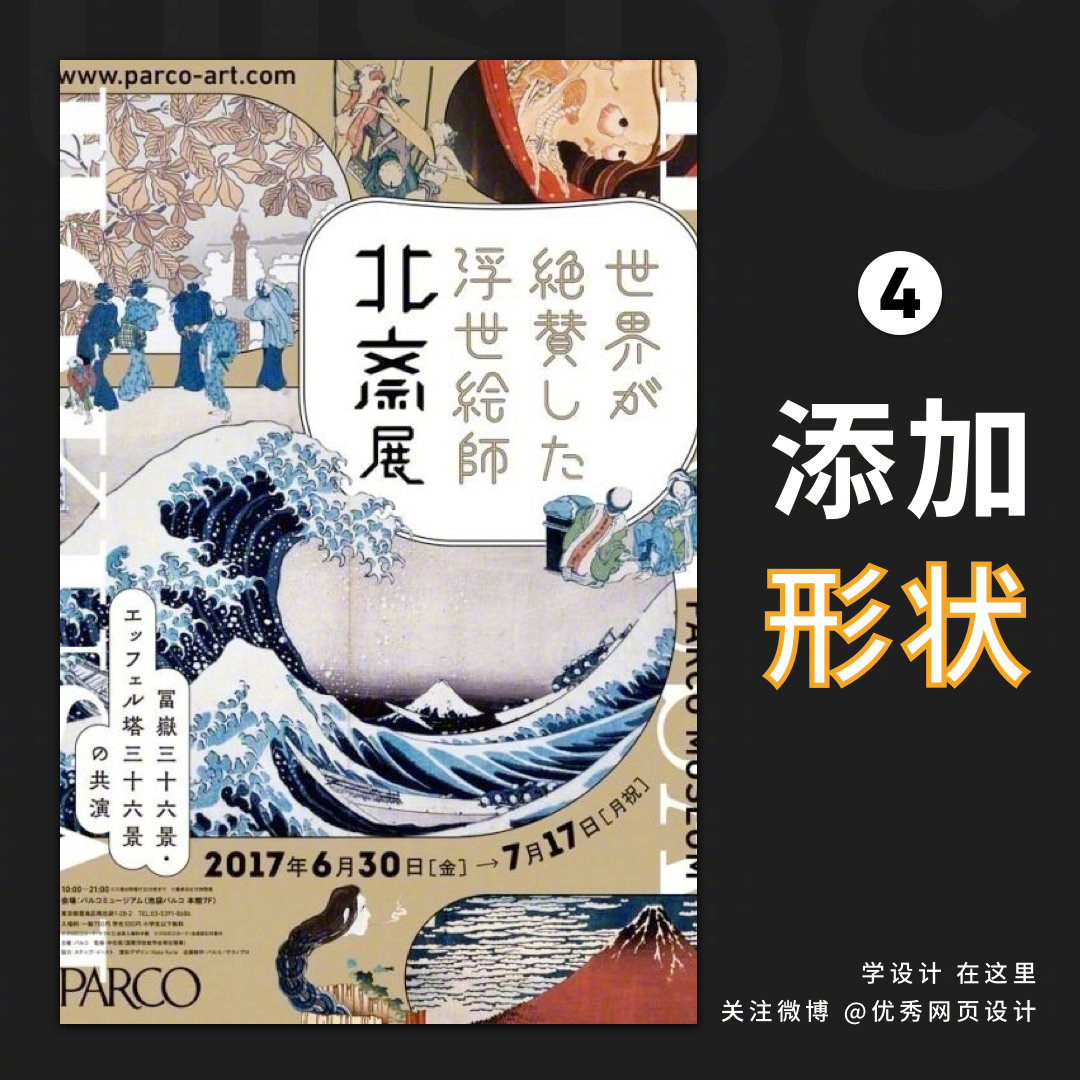 文字排版没思路？跟着这些日本展览海报，了解文字的9种排版方式