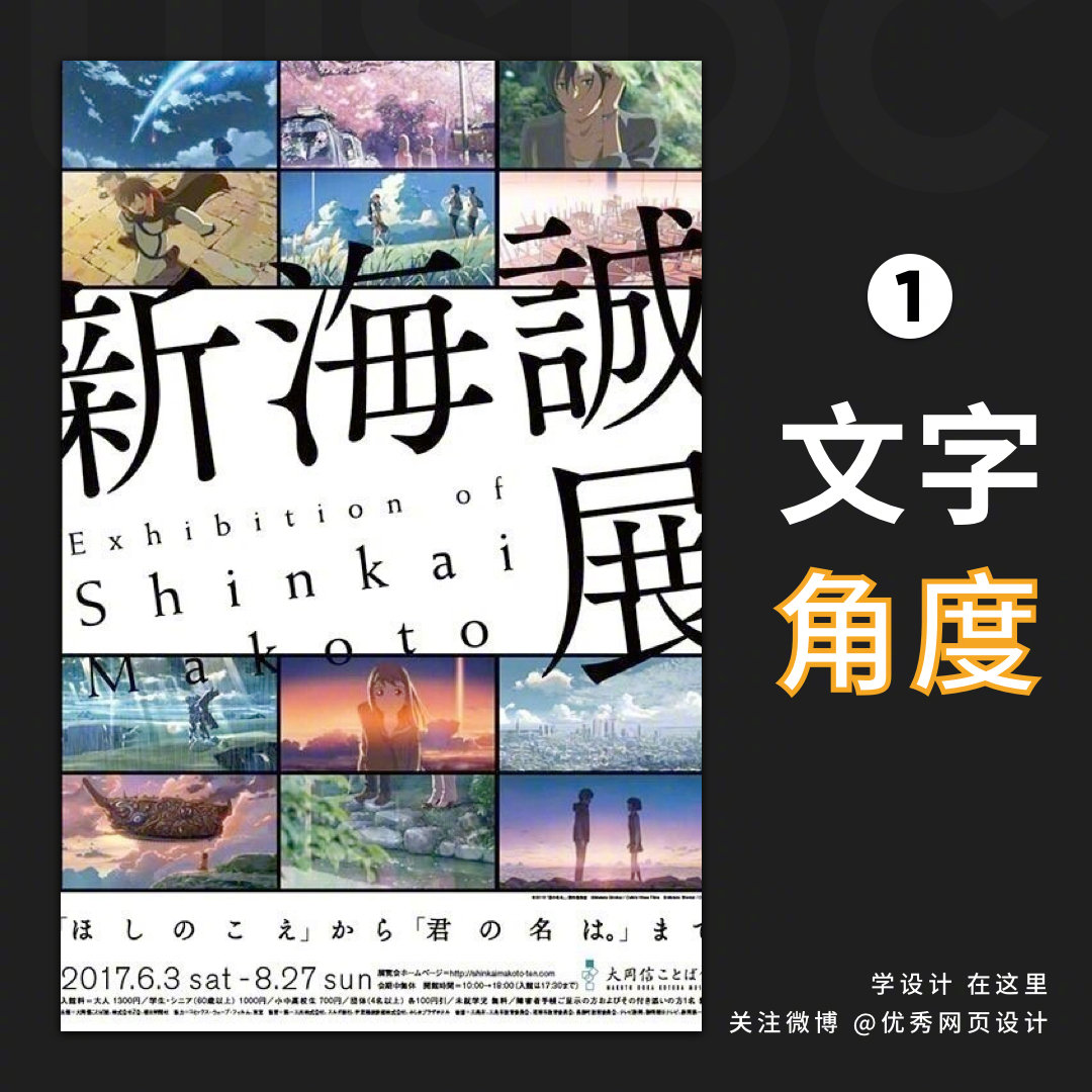 文字排版没思路？跟着这些日本展览海报，了解文字的9种排版方式