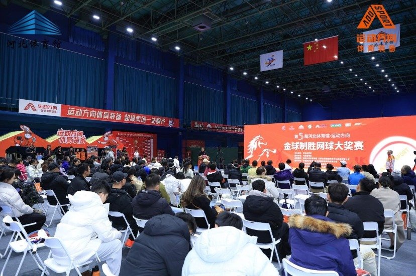 第五届河北体育馆运动方向“金球制胜”网球大奖赛荣耀启幕！