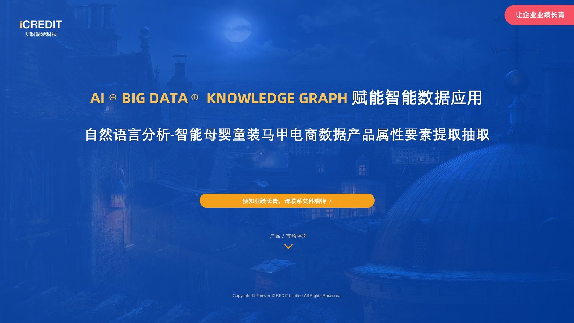 自然语言处理-智能母婴童装马甲电商数据产品属性要素提取-艾科瑞特__财经头条