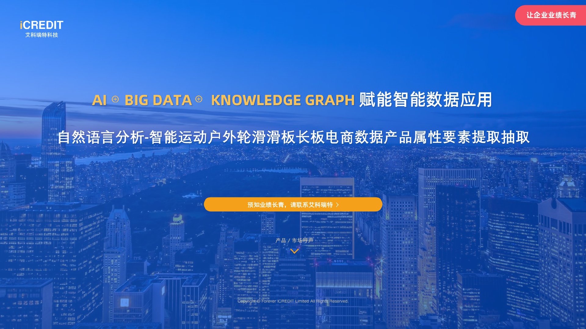 自然语言处理-智能运动户外轮滑滑板长板电商数据产品属性-艾科瑞特__财经头条