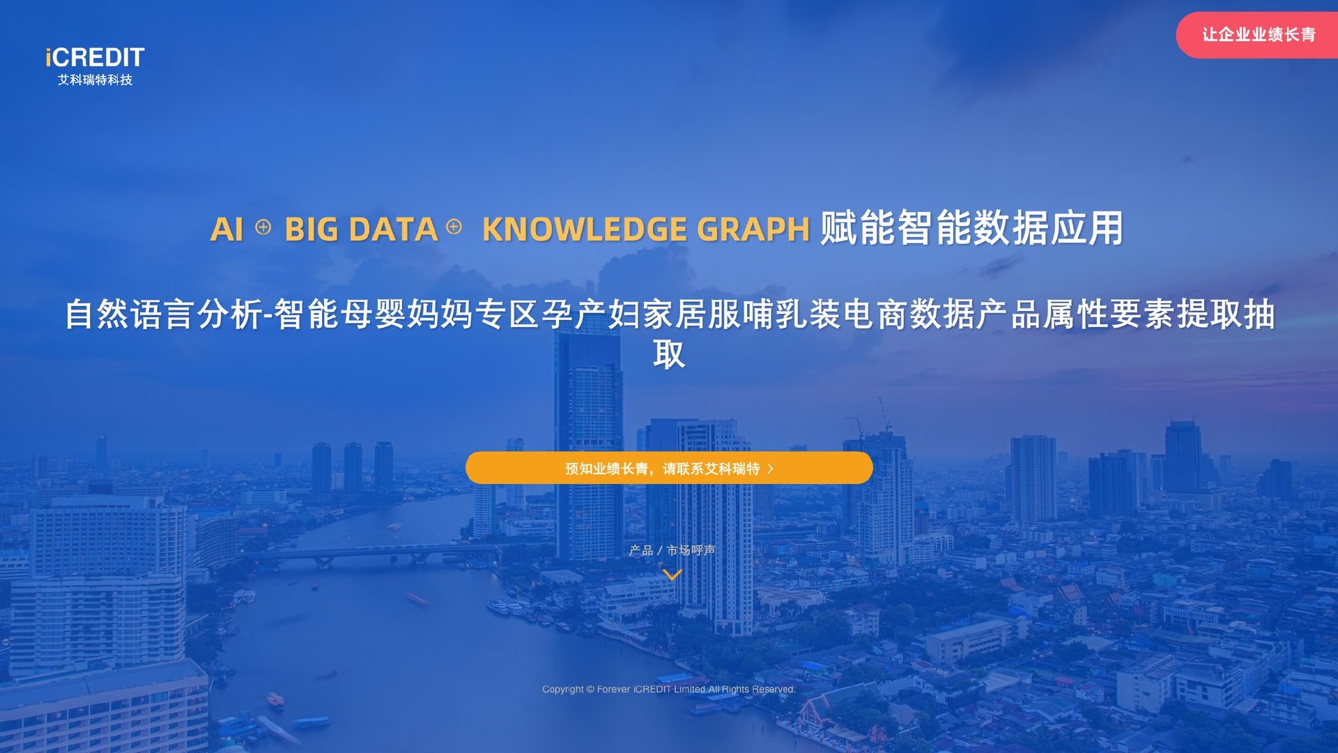 自然语言处理-智能母婴妈妈专区孕产妇家居服哺乳装电商数据-艾科瑞特__财经头条