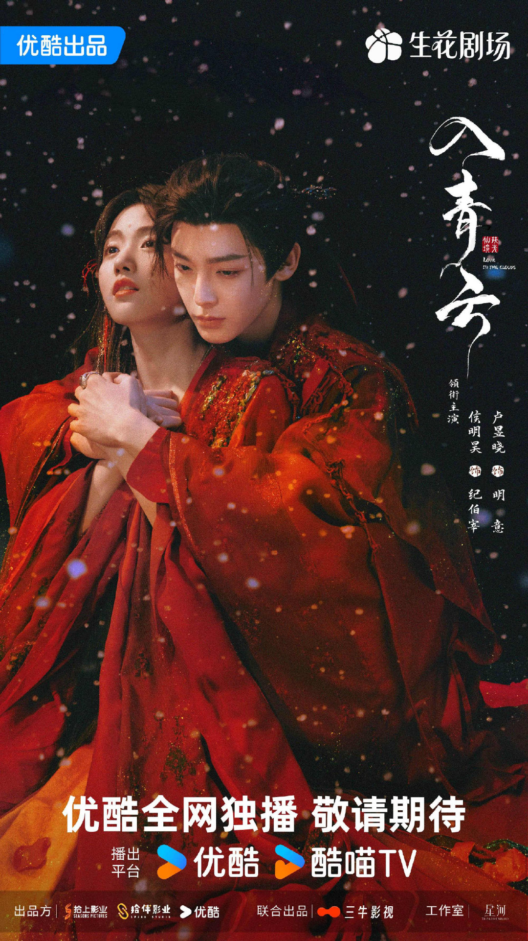 《入青云》定档，侯明昊卢昱晓主演，古装情仇，编剧导演都是高手