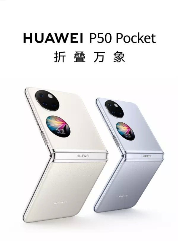 拼色+双屏+IMX766主摄华为新款P50 Pocket入网或与Mate50系列齐发__财经头条