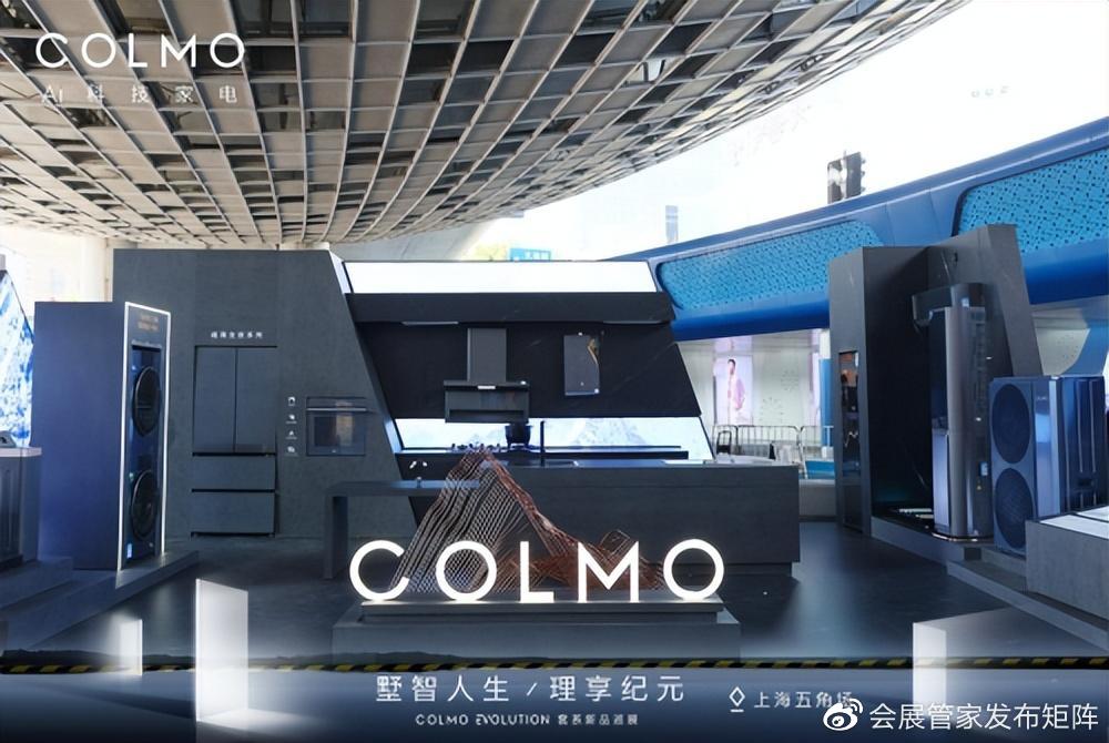 COLMO EVOLUTION套系新品全国巡展上海站圆满举办__财经头条