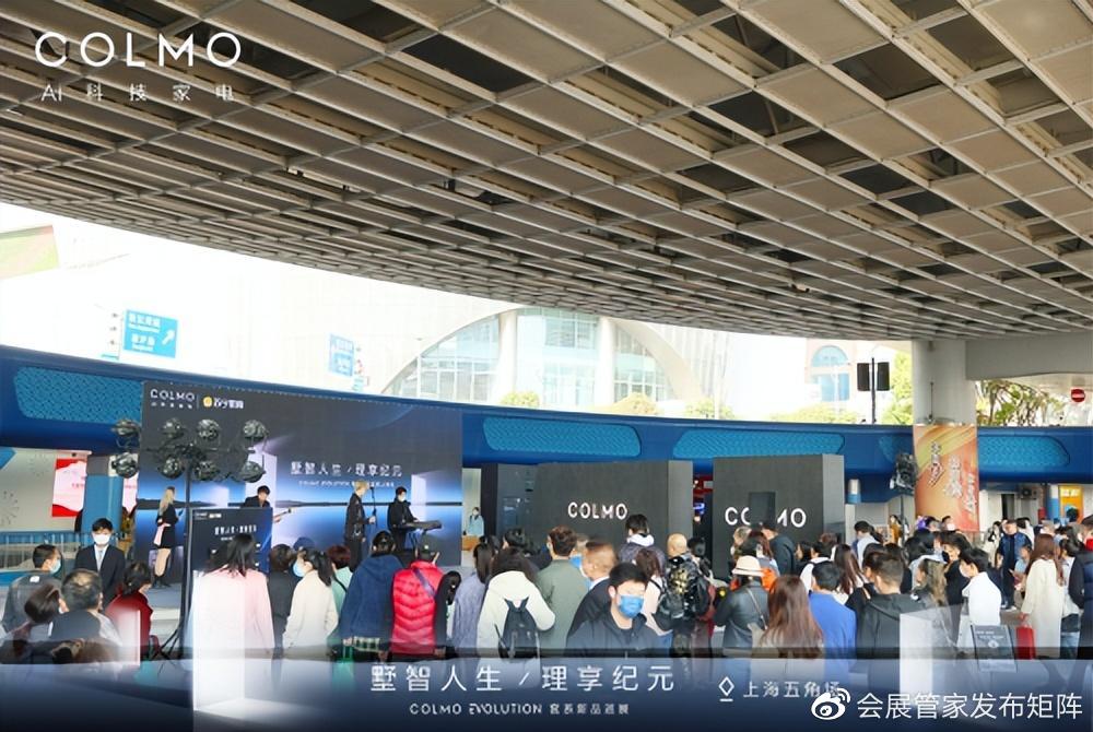 COLMO EVOLUTION套系新品全国巡展上海站圆满举办__财经头条