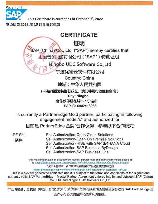 恭喜优德普旗下优德云公司升级成为SAP金牌合作伙伴!__财经头条