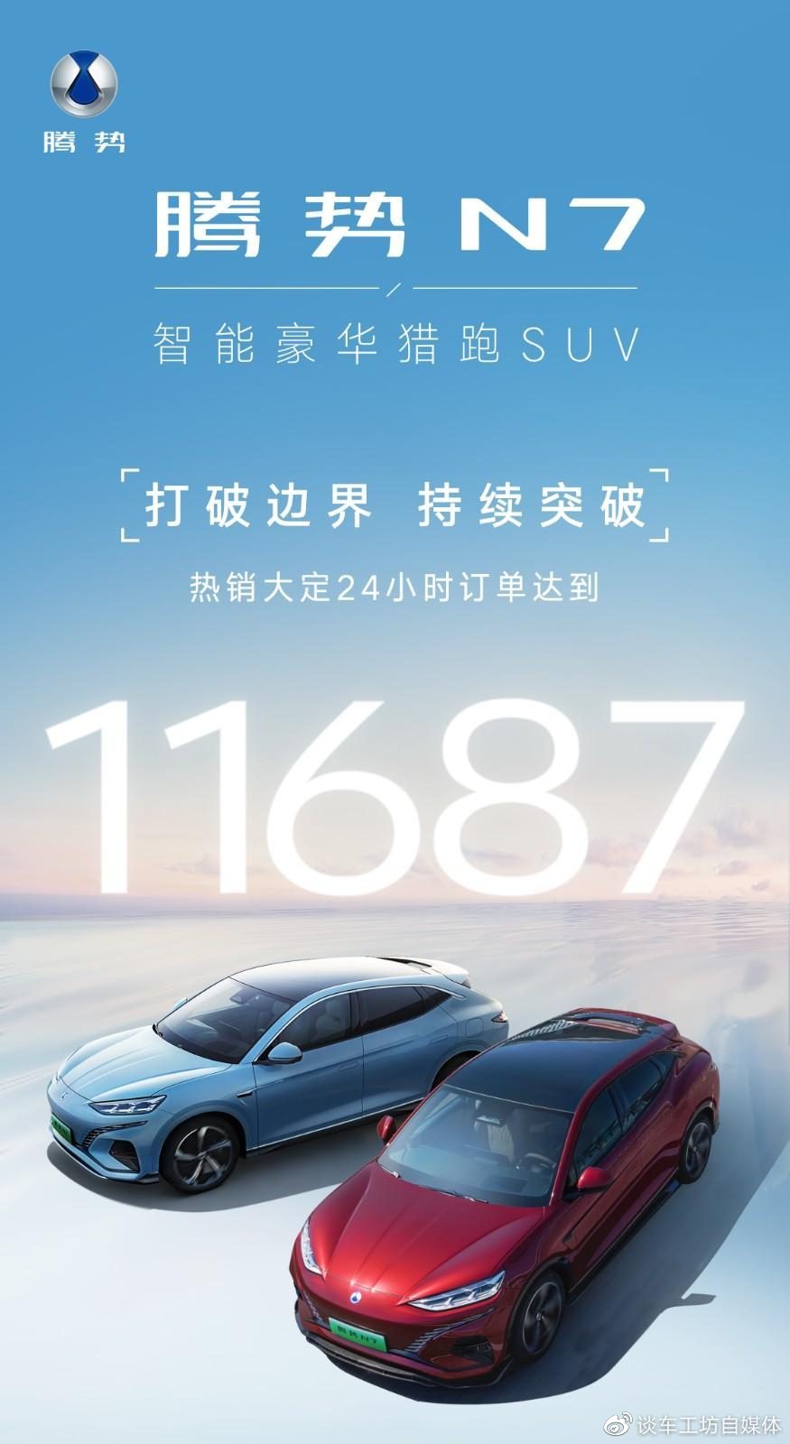 上市24小时遭上万人抢订，配双枪充电，腾势N7火了-新浪汽车