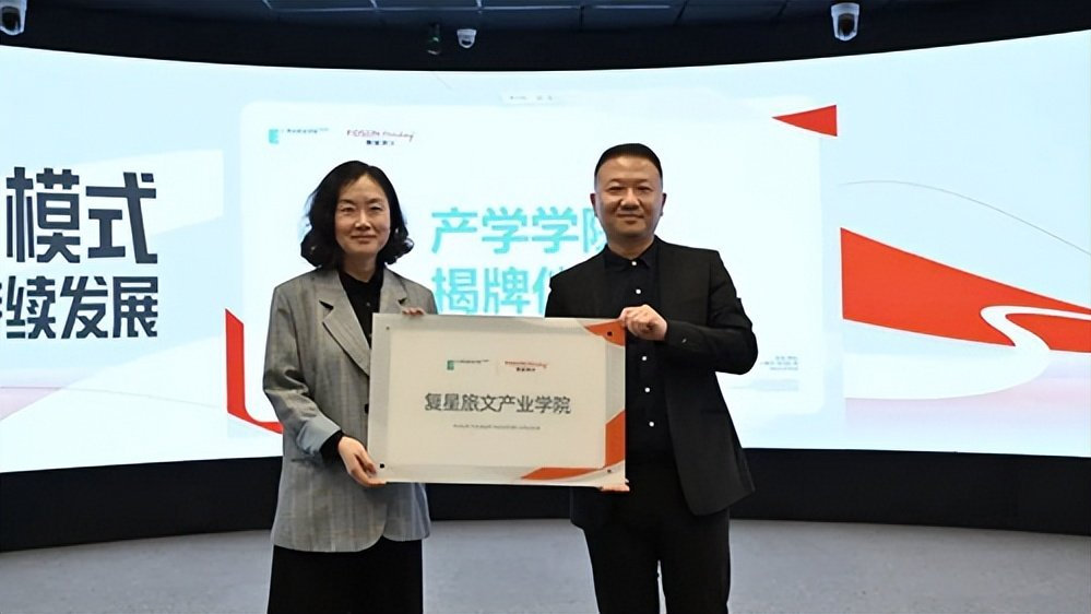 西安欧亚学院复星旅文产业学院签约暨揭牌仪式举行|复星|西安欧亚学院|学院_新浪新闻