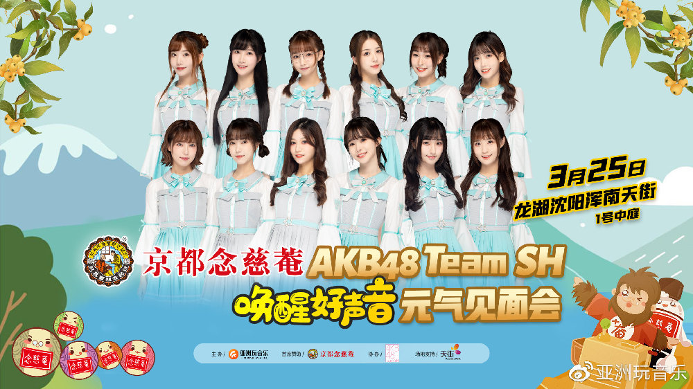 AKB48 Team SH元气见面会沈阳场首次公开相见|AKB48 Team SH|AKB48_新浪新闻