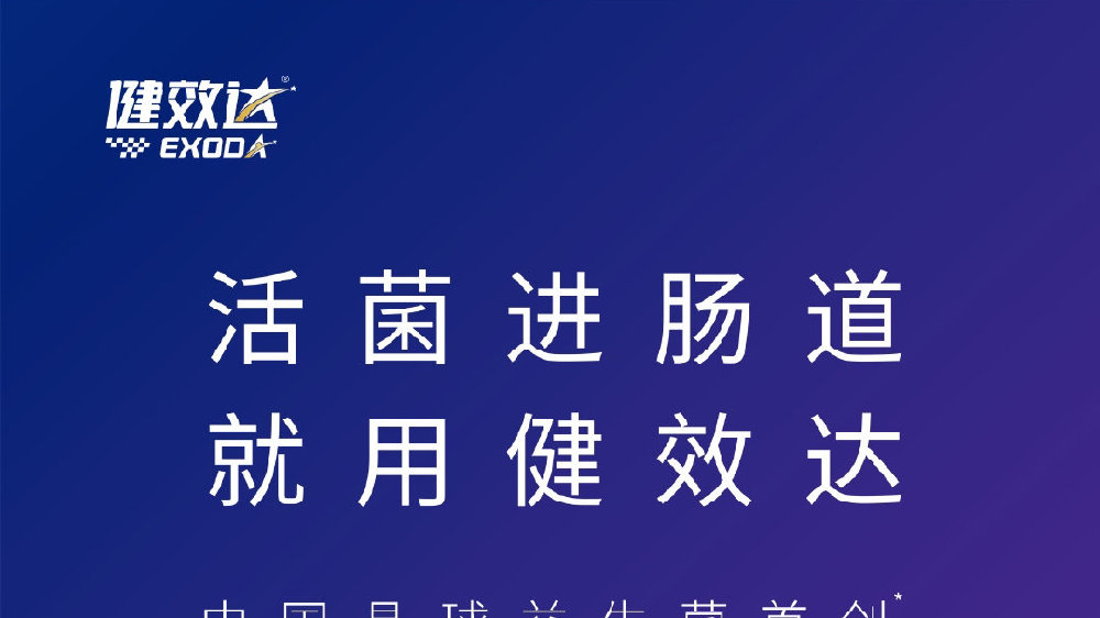 健效达与森下仁丹同时斩获2023斯贝瑞奖重磅奖项，实力领跑益生菌赛道|益生菌|晶球|森下_新浪新闻