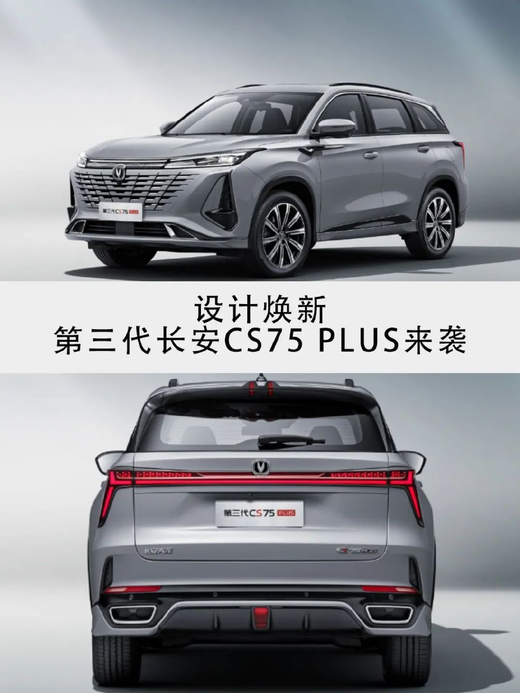 起售12.49万元，设计焕新，长安CS75 PLUS购买指南-新浪汽车