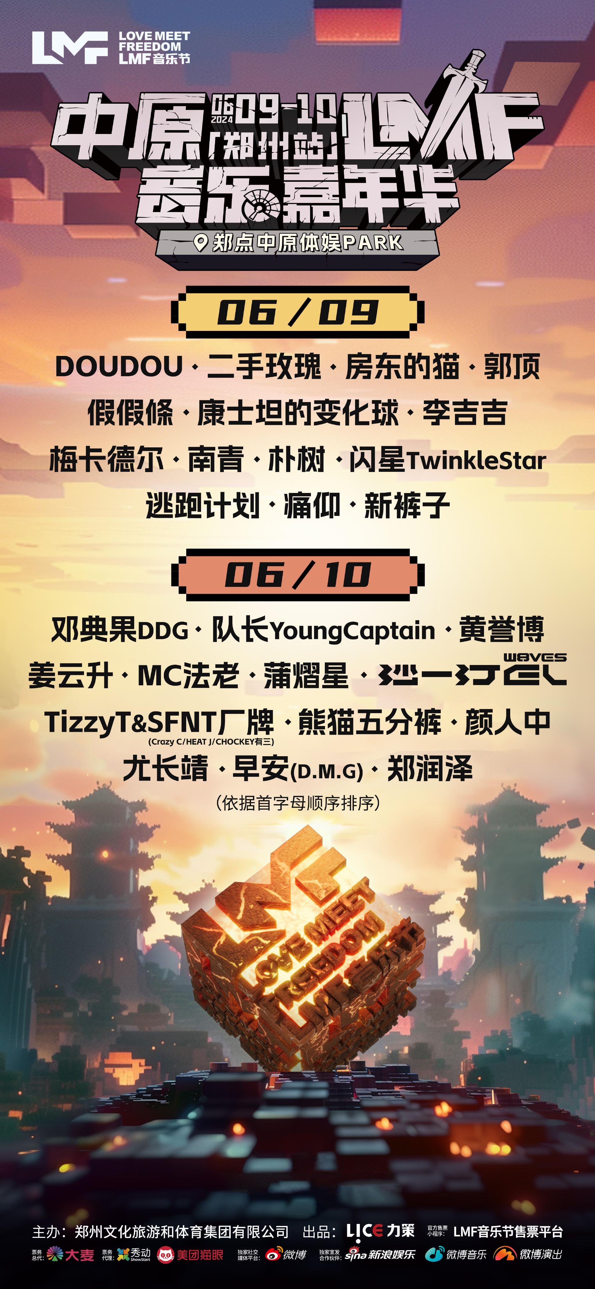 千呼万唤的LMF音乐嘉年华终于来啦！|嘉年华|武侠_新浪新闻