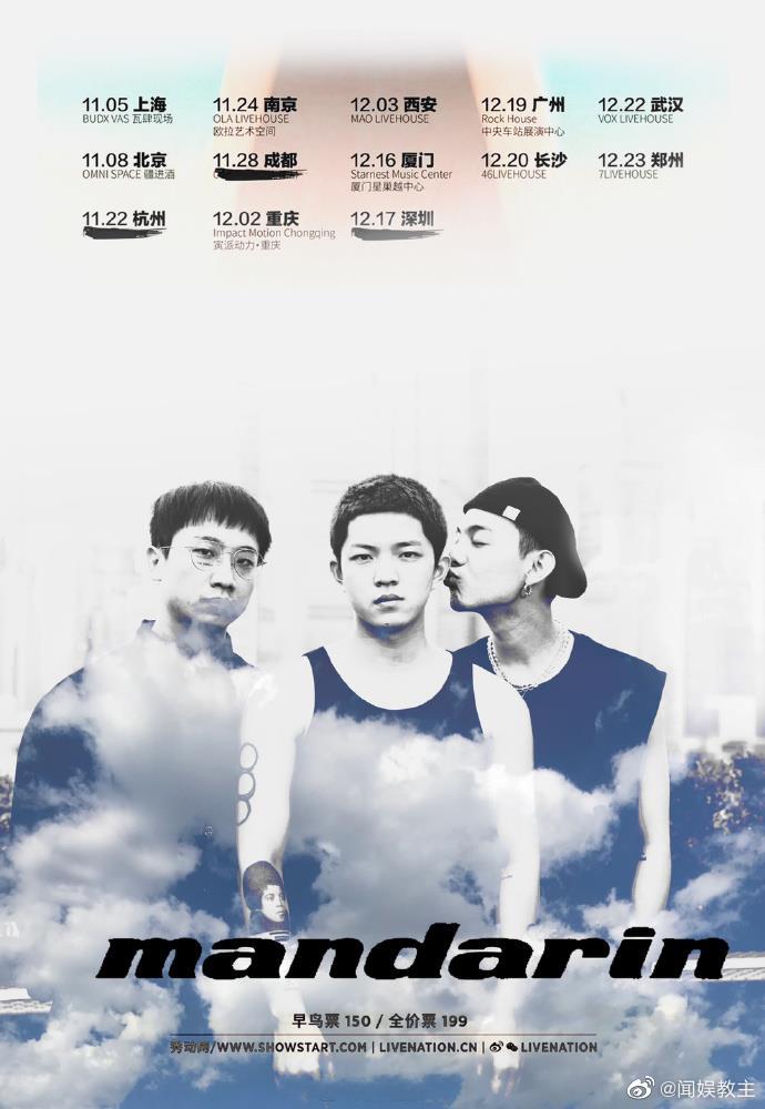 chace、安雨、肖骏 Mandarin实火！巡演今日开票秒没