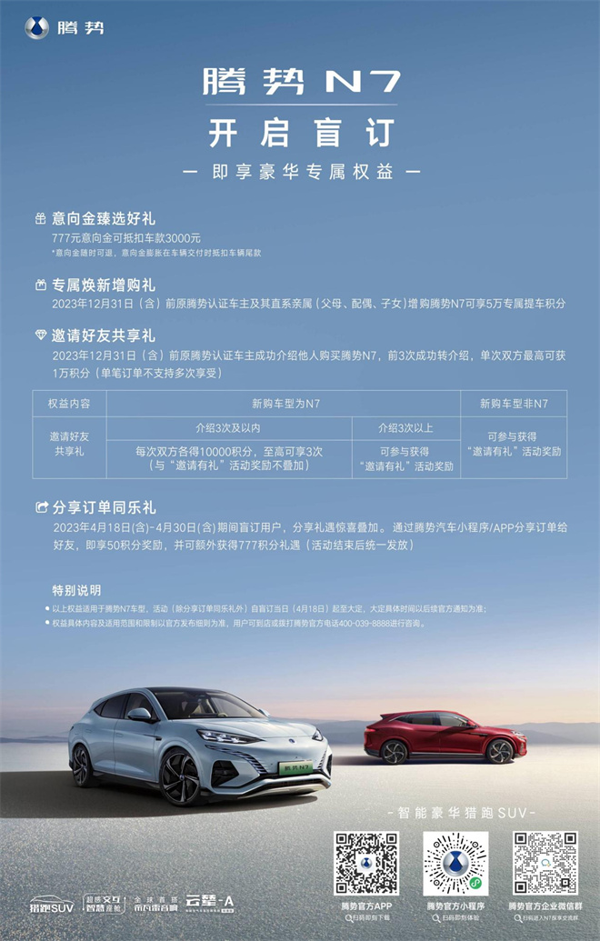 引领智能豪华新潮流 腾势N7猎跑SUV开启盲订-新浪汽车