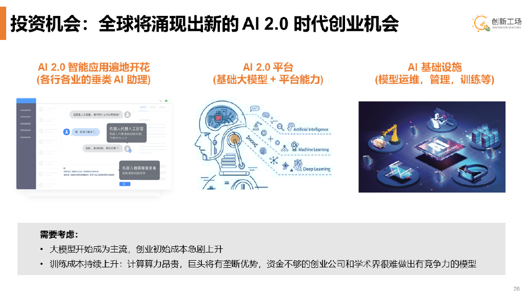 创新工场李开复：AI 2.0将加速六大商业潜能，催生三大投资机会__财经头条