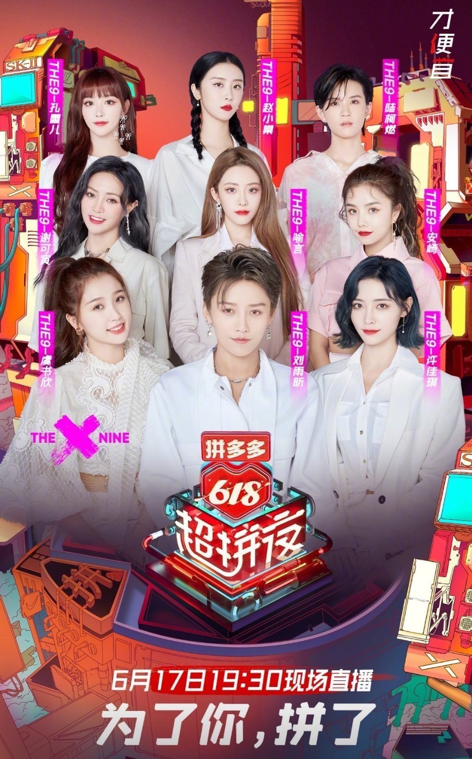 THE9湖南卫视 正式官宣