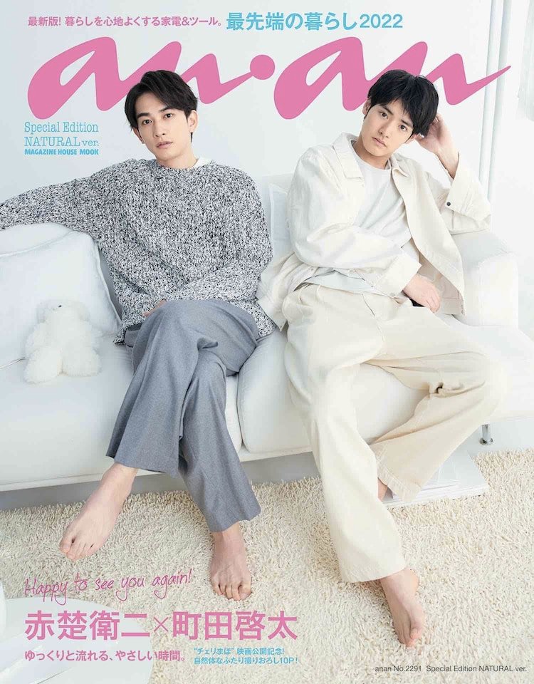 赤楚卫二、町田启太合体登上《anan》新刊封面……__财经头条