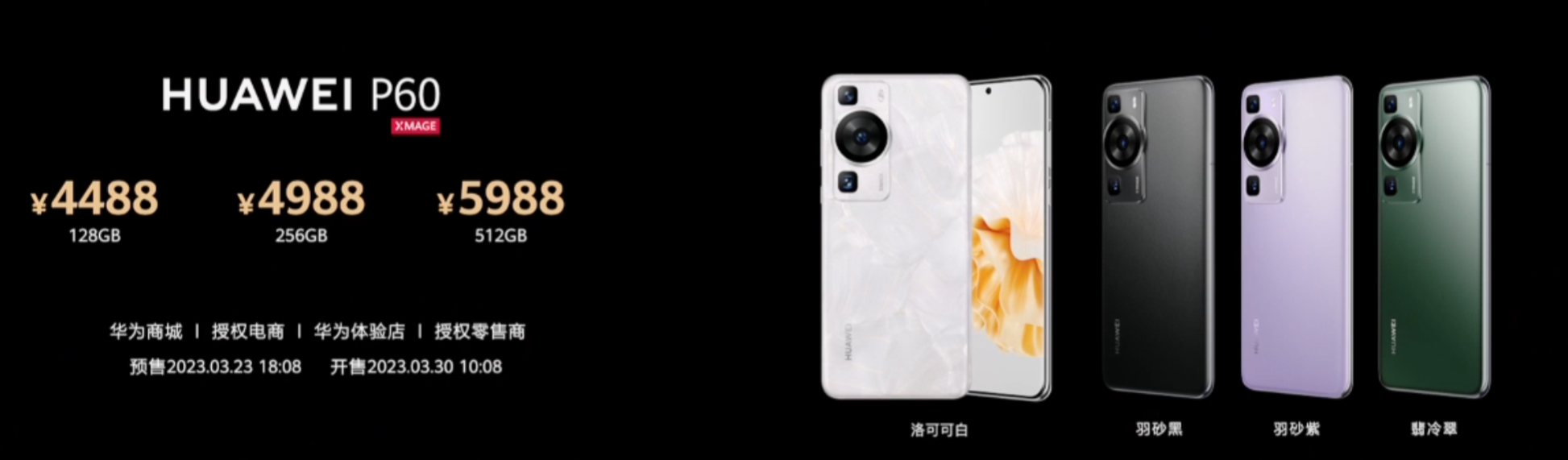 华为P60系列、Mate X3的价格： P60 4488元起 P60 Pro 6988元起……__财经头条