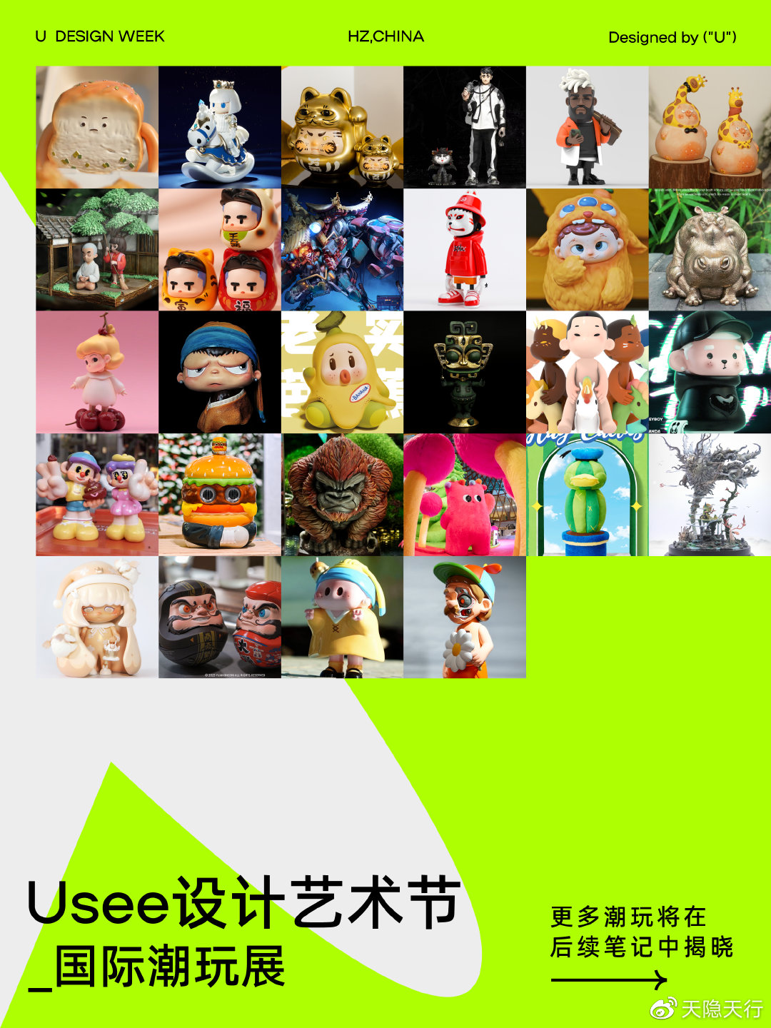 Usee设计艺术节精彩剧透｜潮玩艺术燃不停__财经头条
