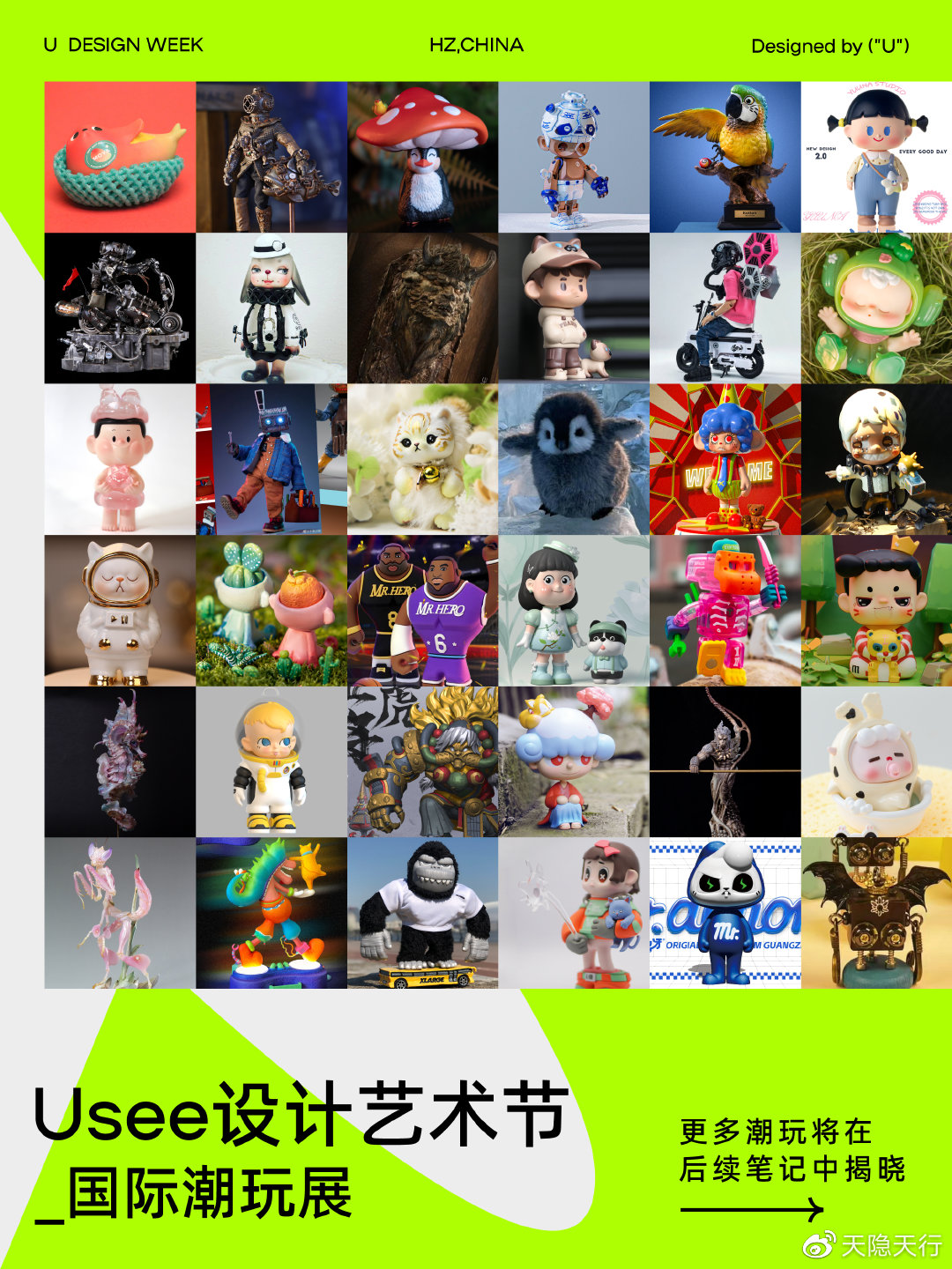 Usee设计艺术节精彩剧透｜潮玩艺术燃不停__财经头条