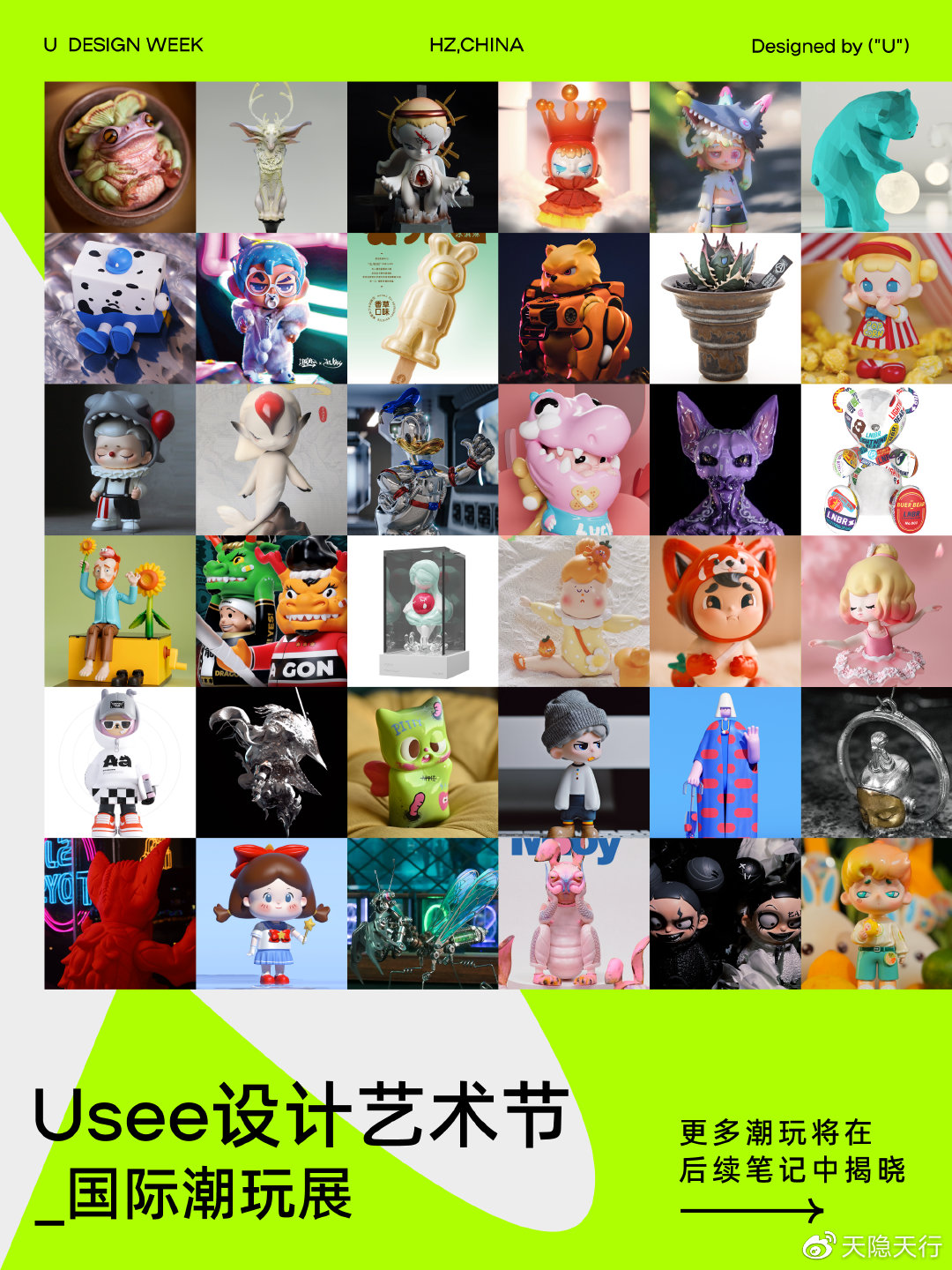Usee设计艺术节精彩剧透｜潮玩艺术燃不停__财经头条