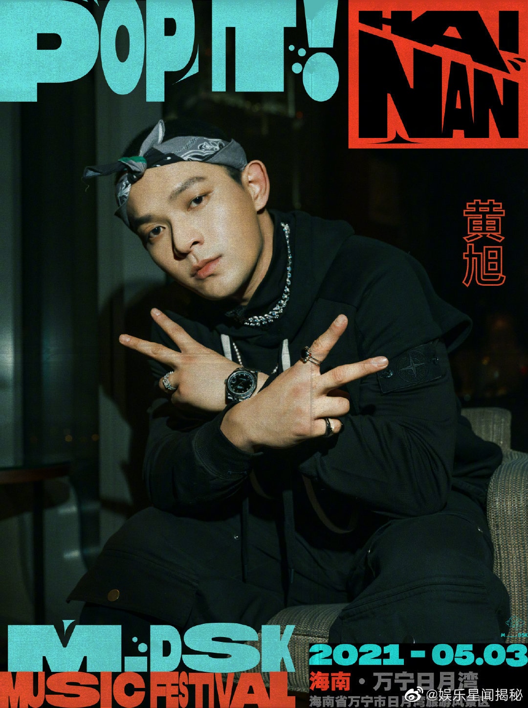 摩登天空官宣海南MDSK音乐节阵容……