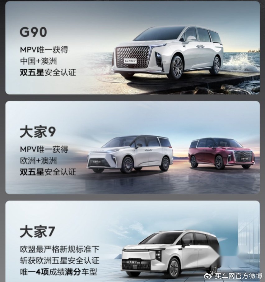 总分、单项分均创纪录！上汽大通G90拿下C-NCAP五星认证-新浪汽车