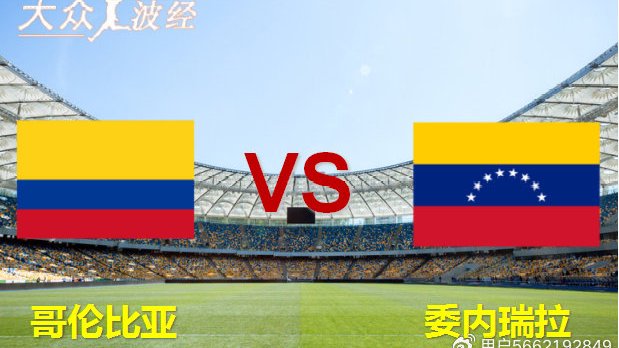 南美预选 哥伦比亚vs委内瑞拉|委内瑞拉|哥伦比亚|南美_新浪新闻
