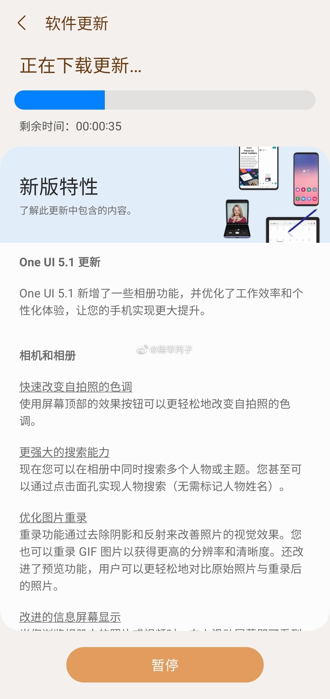 三星S系列国行推送OneUI 5.1更新__财经头条