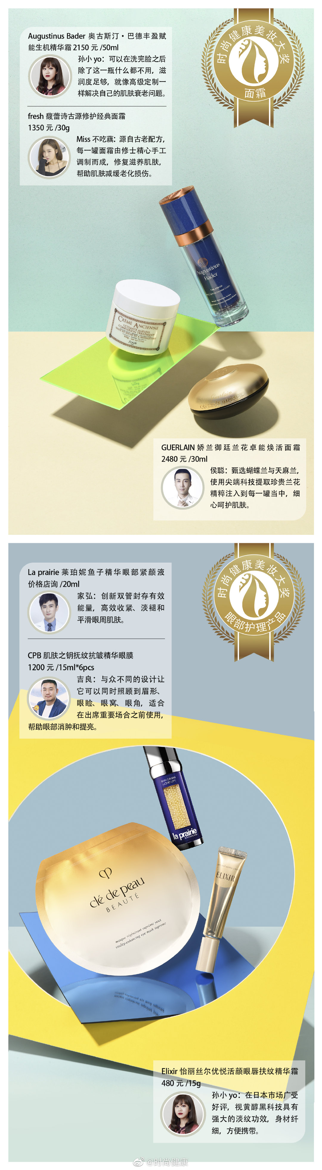 Beauty 2020 Award - 健康美妆大奖 年度榜单