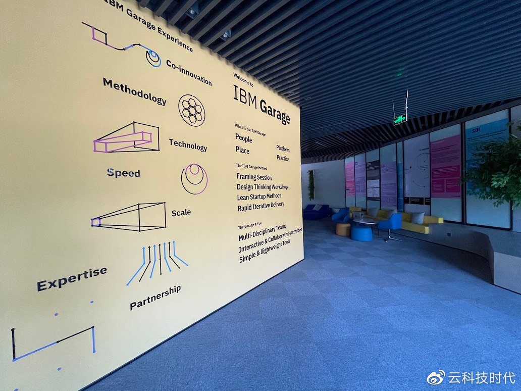 IBM车库创新：为科技创新头号工程打造共创引擎__财经头条