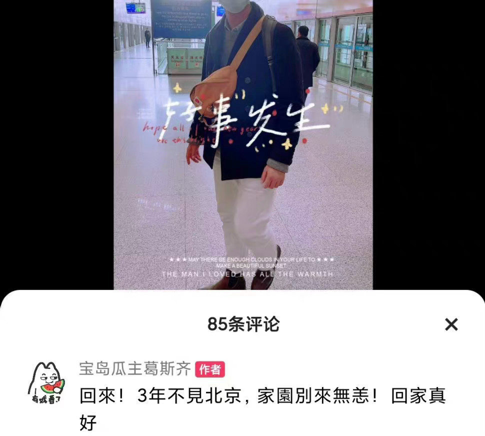 葛斯齐现身北京,之前还声称要告张兰!