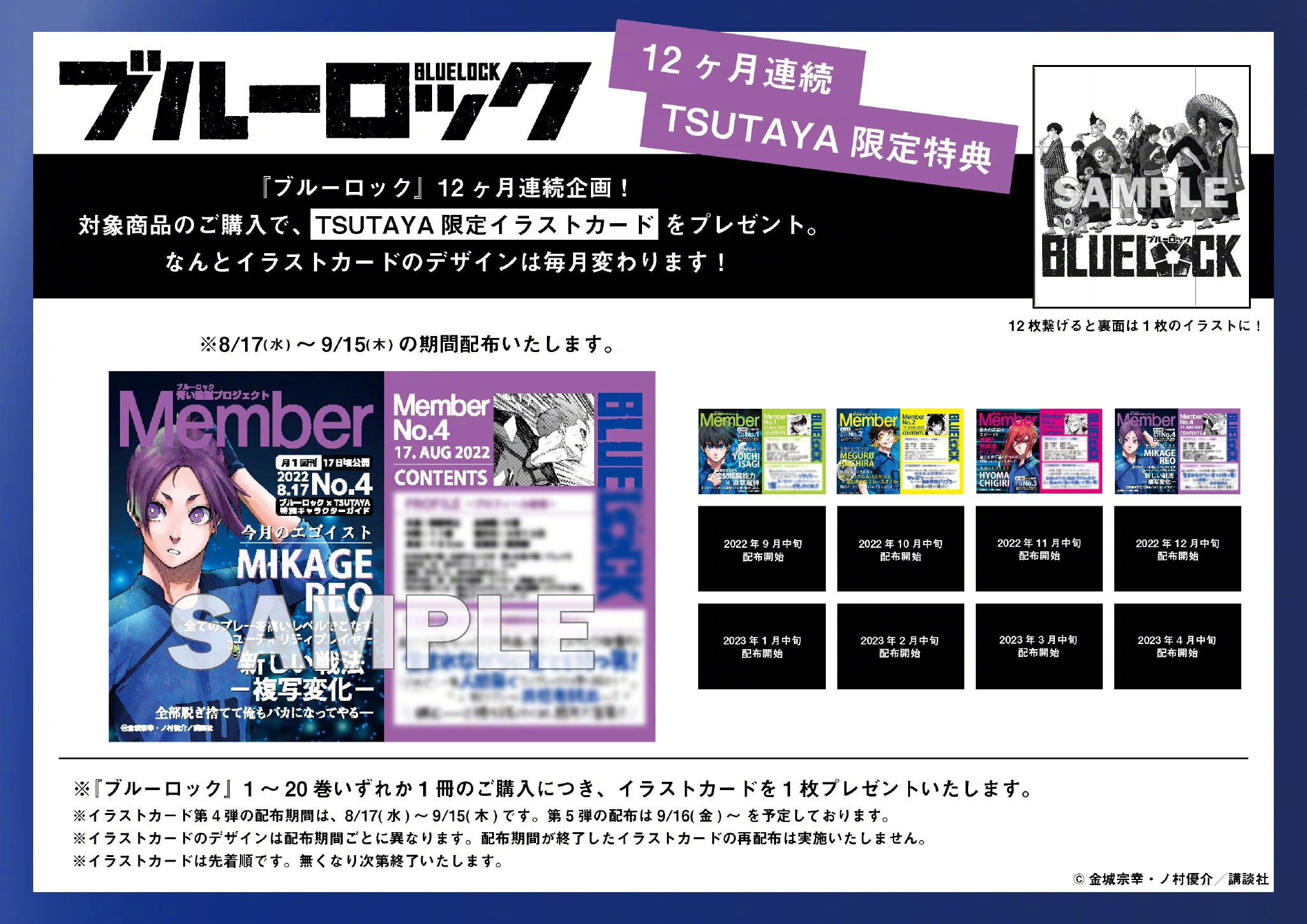 「蓝色监狱」Tsutaya特典图第11弹：糸師凛