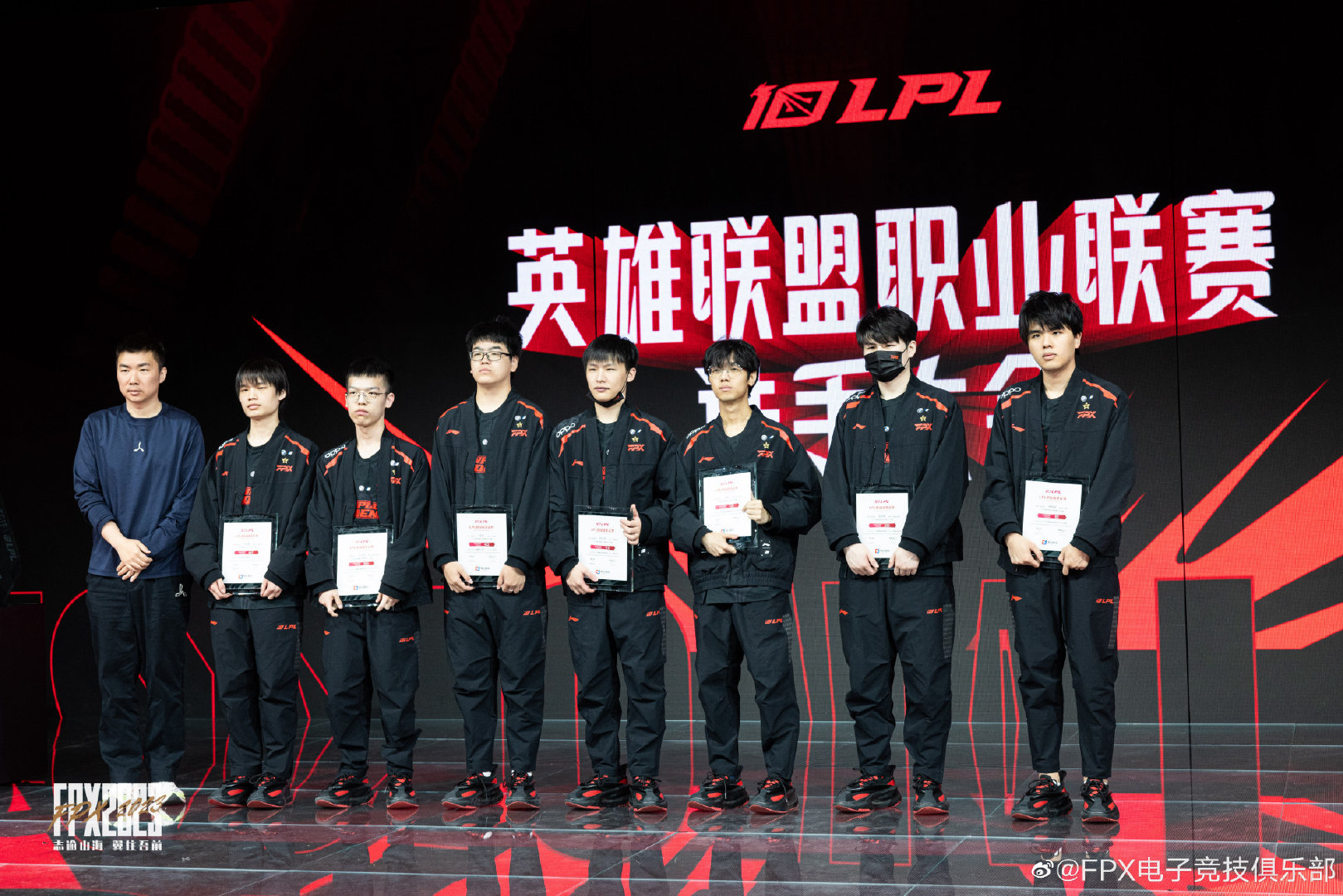FPX分享LPL选手大会返图