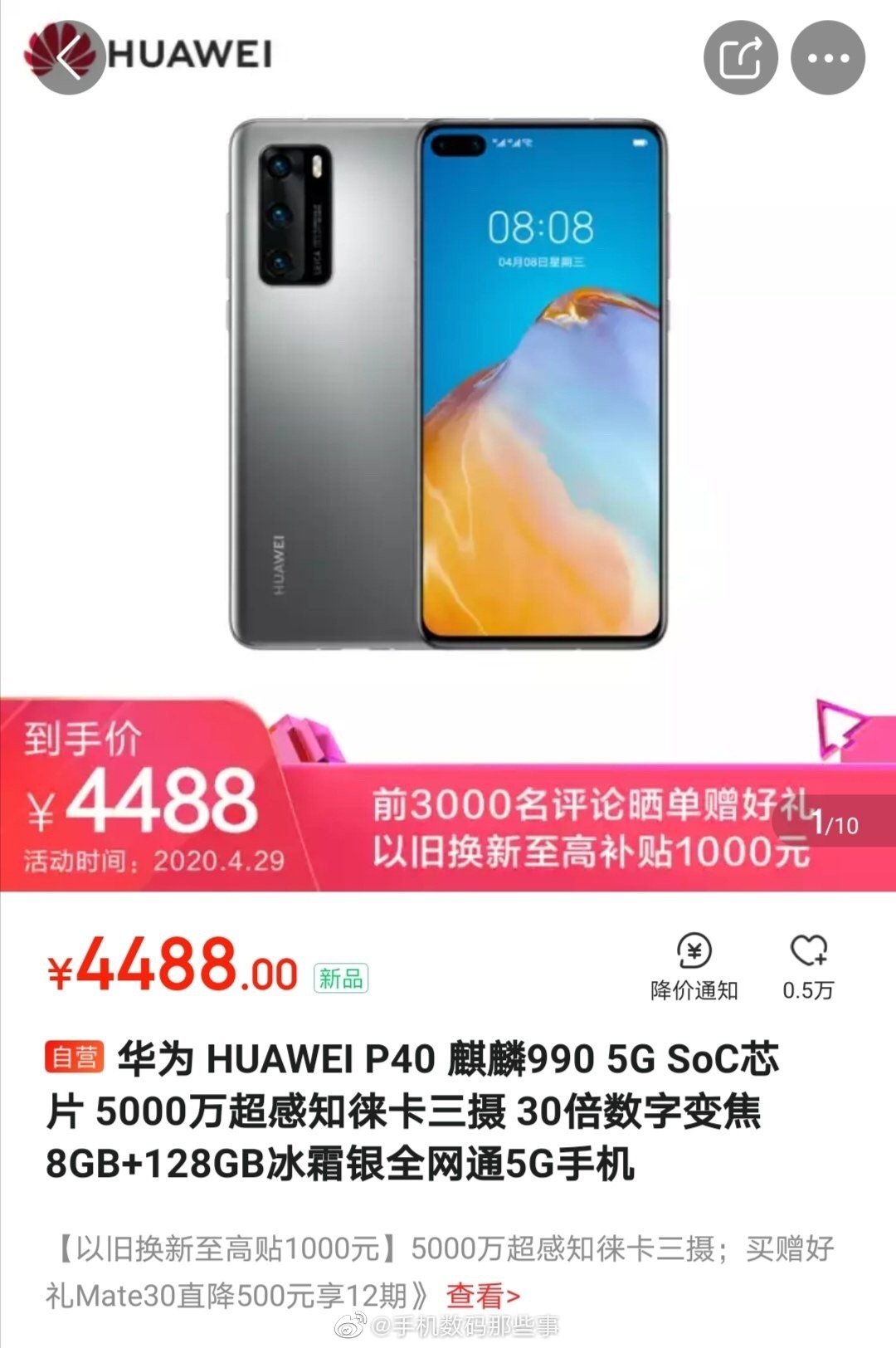 想买华为P40和Nova7的朋友，这个价格要不要再等等？？__财经头条