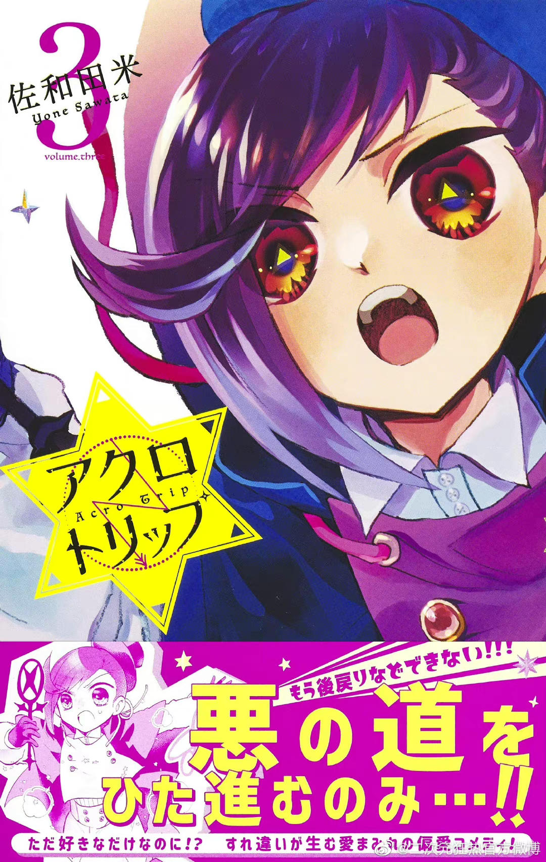 漫画『Acro Trip』动画化企划进行中