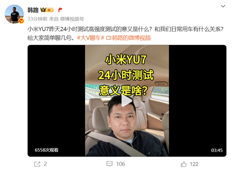 又杠起来了？韩路发视频给陈震科普小米YU7 24小时耐力测试有何意义-新浪汽车