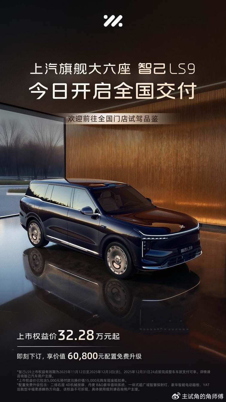 广州车展智己LS9开启交付 新一代智己LS6持续热销-新浪汽车