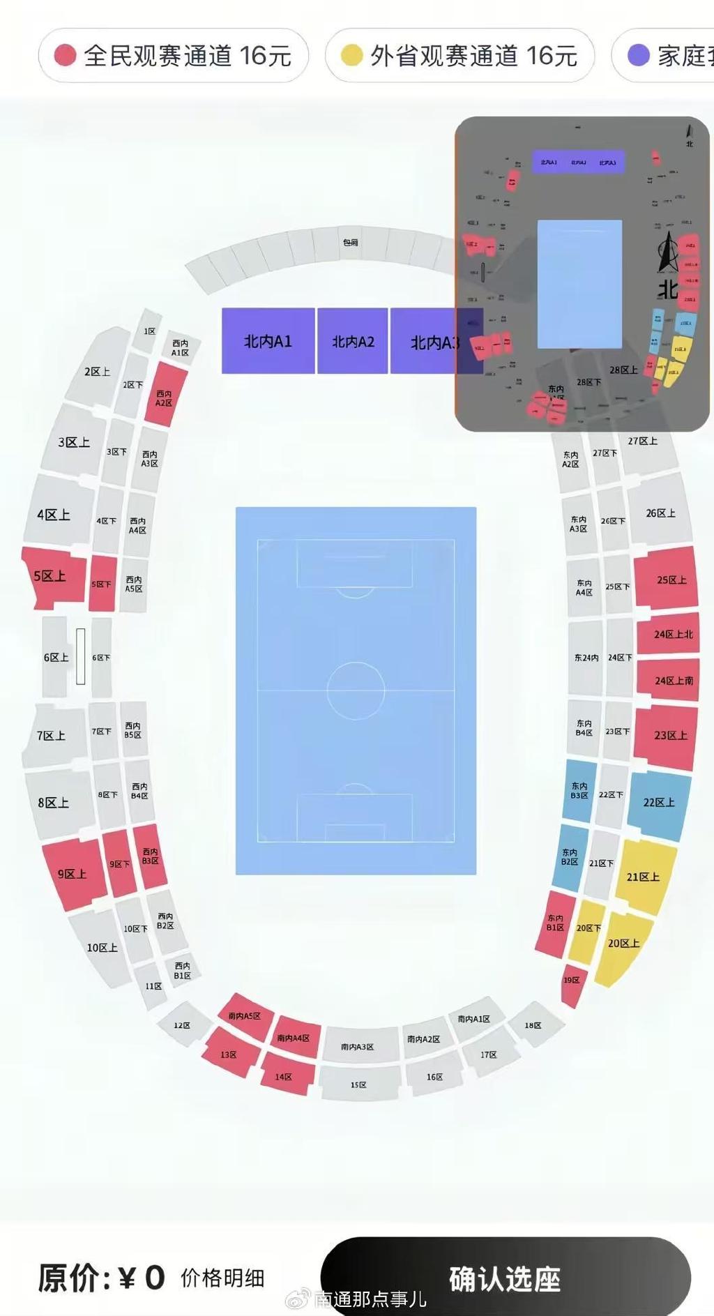 苏超比赛南通盐城“一哥”之争未开赛先陷票务风波!官方回应...