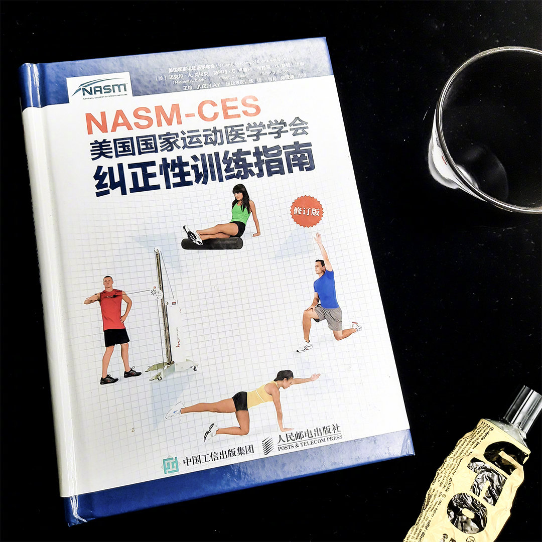 给大家分享一本NASM官方指导教材《NASM-CES美国国家运动医学学会纠
